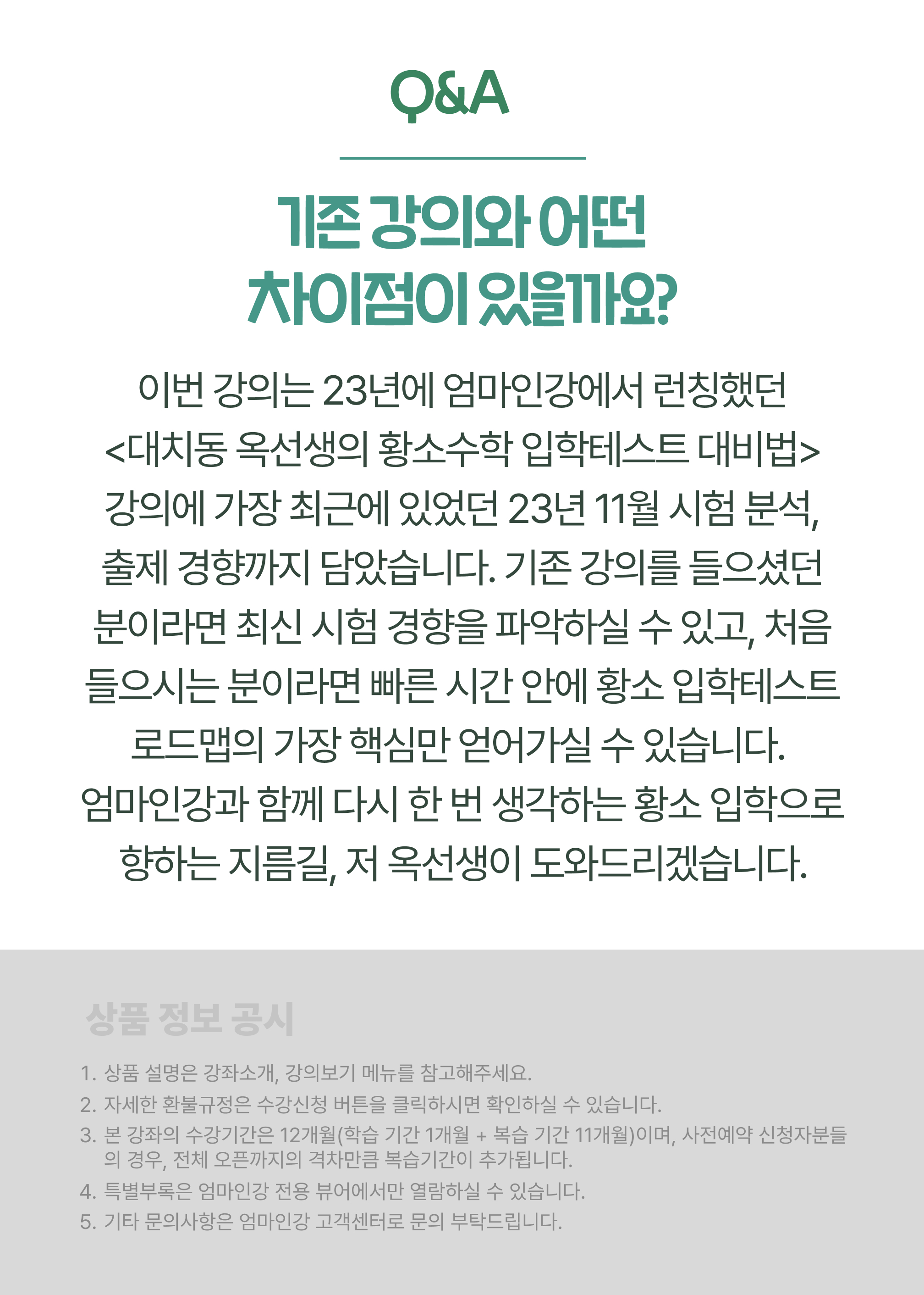 엄마인강 2024 생각하는 황소 입학테스트 대비법